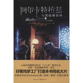 阿尔卡特拉兹与黑暗眼镜侠(1)
