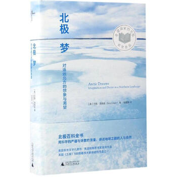 北极梦
