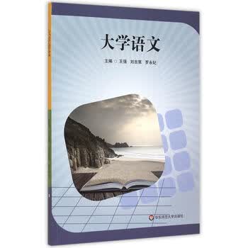 大学语文