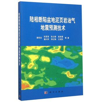 陆相断陷盆地泥页岩油气地震预测技术