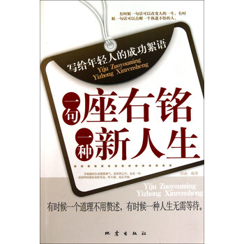 一句座右铭一种新人生