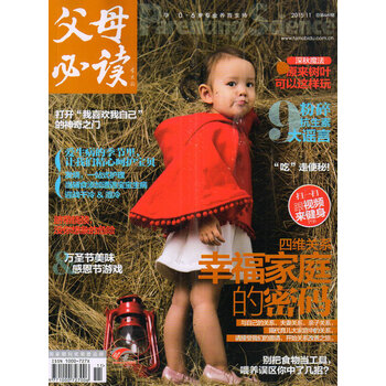 父母必读（2015年11月号）