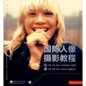 国际人像摄影教程 9787500691402 (英国)邓肯·埃文斯-ZJ