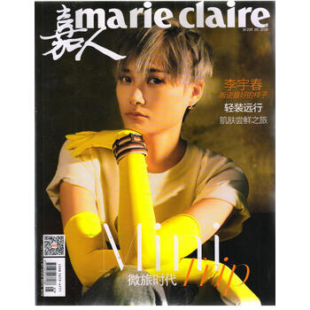 嘉人(2018年5月号）(本期封面李宇春)
