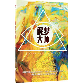 解梦大师