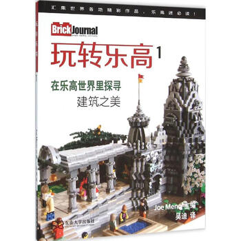 玩转乐高(1)