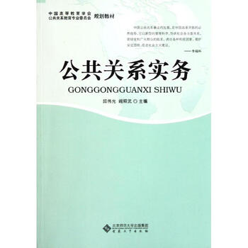 公共关系实务(专科)