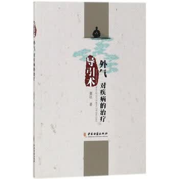 导引术