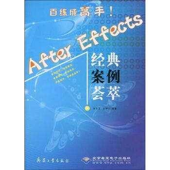 AFTER EFFECTS经典案例荟萃