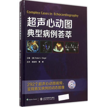 超声心动图典型病例荟萃