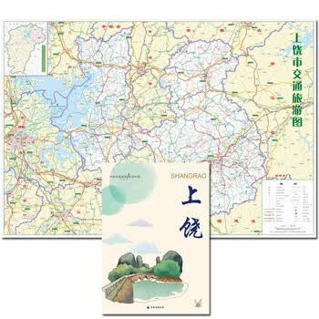 上饶市交通旅游图2018新江西系列单张折叠地图大比例尺市区县详图 三清山婺源 明清古建筑