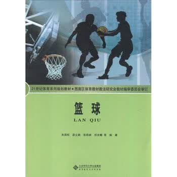 篮球