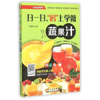 扫一扫码上学做蔬果汁