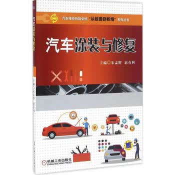 汽车涂装与修复