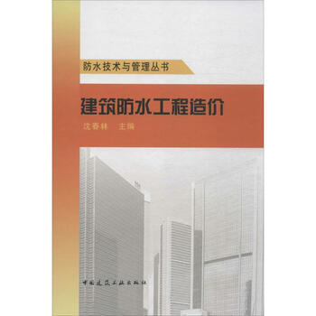 建筑防水工程造价