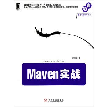 Maven实战