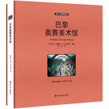 巴黎奥赛美术馆