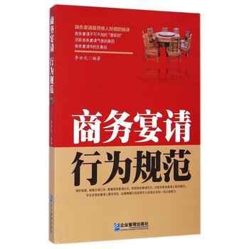 商务宴请行为规范