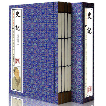 史记（线装典藏版 精华本 简体竖排 套装共1函4册）【出版社直供】