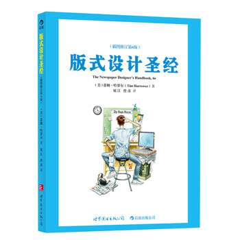 版式设计圣经（插图修订第6版）  后浪