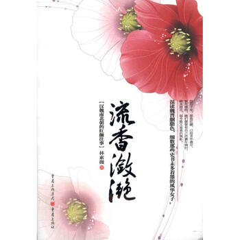 流香潋滟