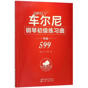 车尔尼钢琴初级练习曲作品 599