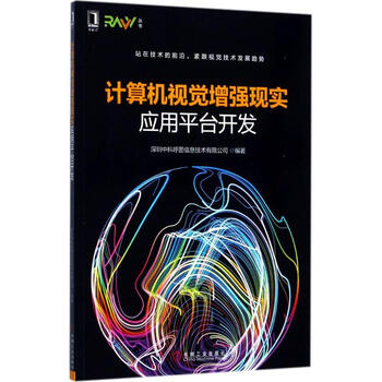 计算机视觉增强现实应用平台开发