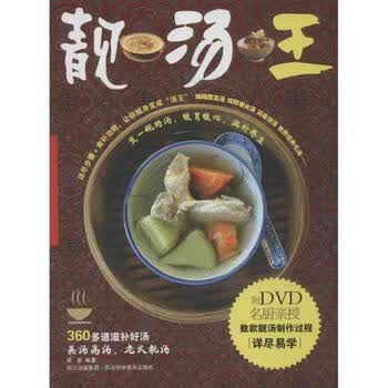 靓汤王
