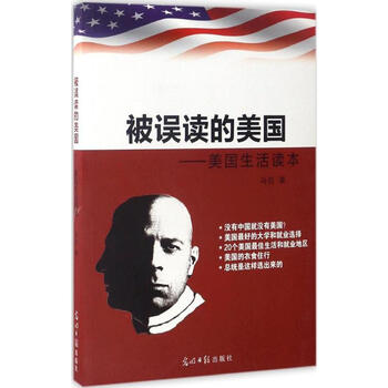 被误读的美国
