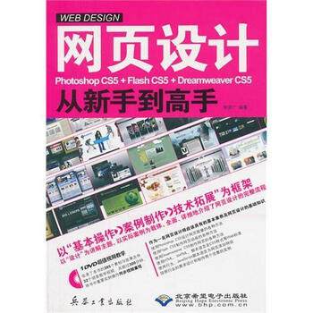 网页设计Photoshop CS5+Flash CS5+Dreamweaver 
