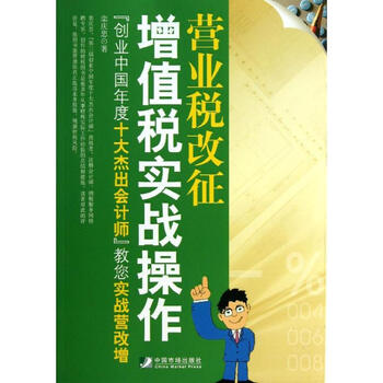 营业税改征增值税实战操作