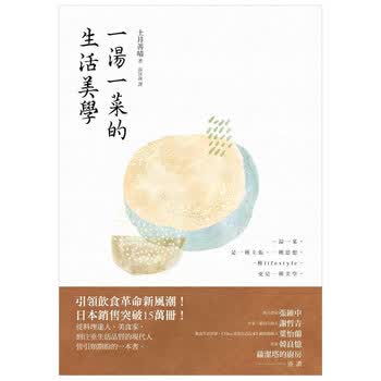 【】一汤一菜的生活美学 饮食生活 港台原版图书籍