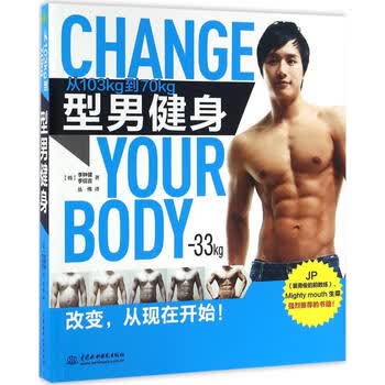 型男健身