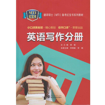 英语写作分册