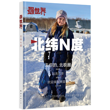最世界·北纬N度