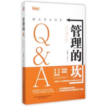 管理的坎