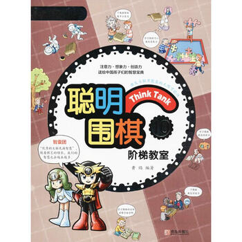 聪明围棋阶梯教室(10)