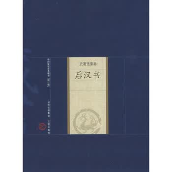 后汉书