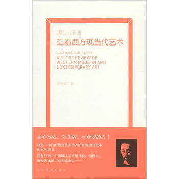 燎原说画