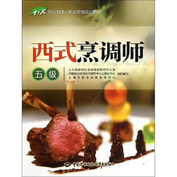 西式烹调师5级