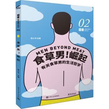 糙米02:食草男!崛起