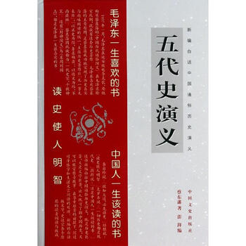五代史演义