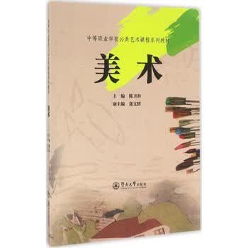 美术