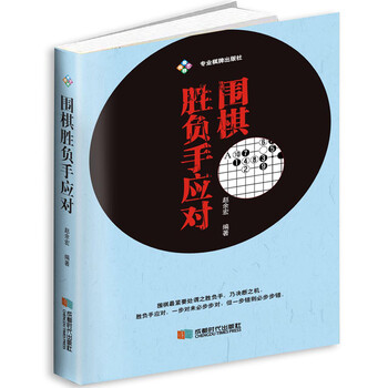 围棋胜负手应对