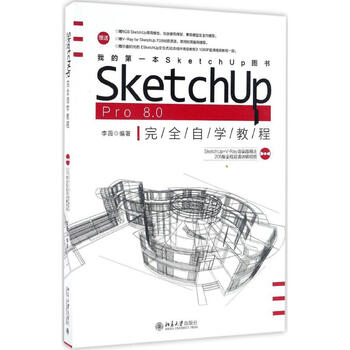 SketchUp Pro8.0完全自学教程