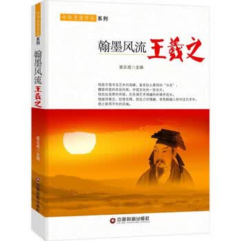 翰墨风流