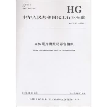 立体照片用数码彩色相纸