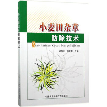 小麦田杂草防除技术