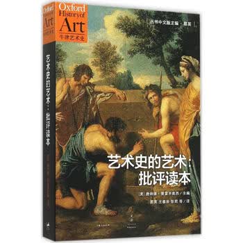 艺术史的艺术