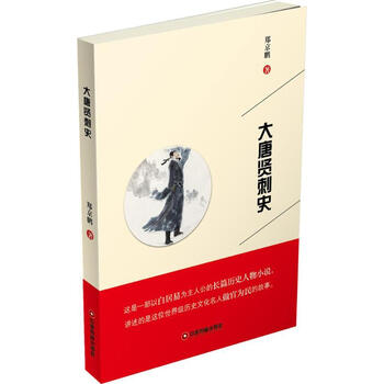 大唐贤刺史